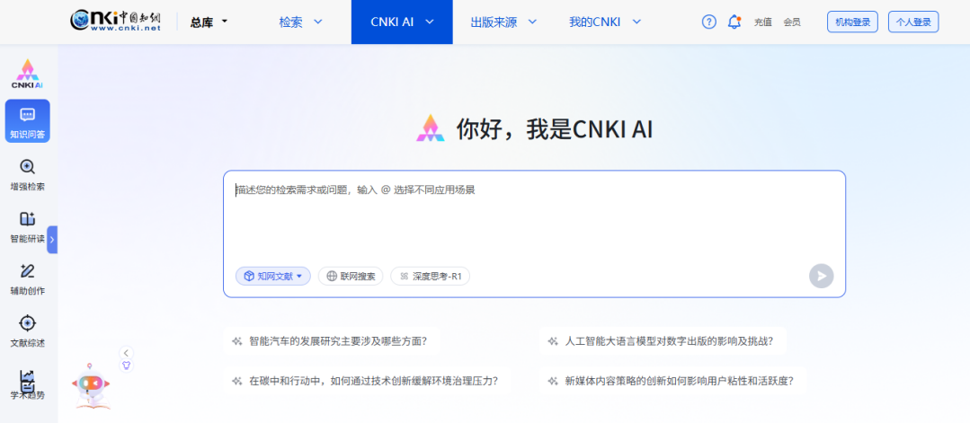 关于开通CNKI AI试用的通知-贺州学院图书馆